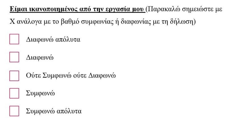 Δημιουργία ερωτηματολογίου: Τι πρέπει να προσέξεις | stepupadvisor.gr